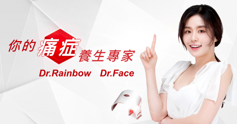 為何選Dr Rainbow – Dr Rainbow